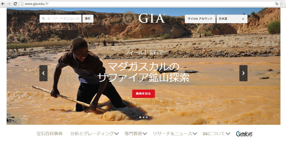 GIA launches Japanese website
